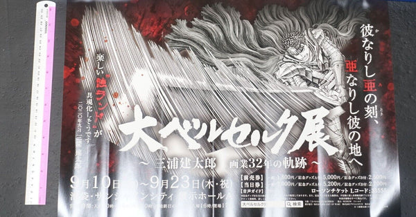 Berserk Kentaro Miura Exhibition Event Poster – q to Japan