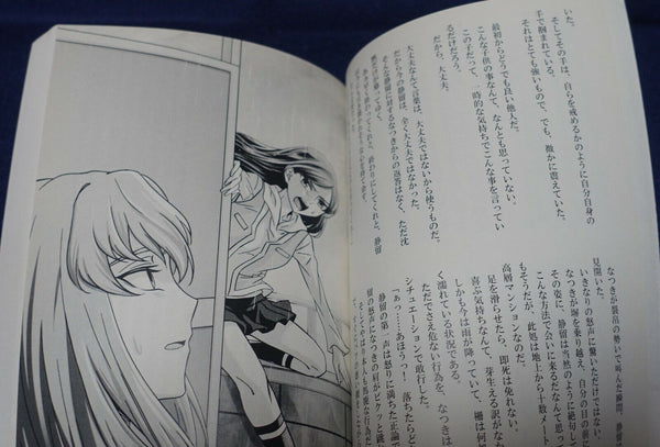 Enryu Sakuya Mai-Hime Natsuki&Shizuru Fan Made Novel Book Set Hitozuma ...