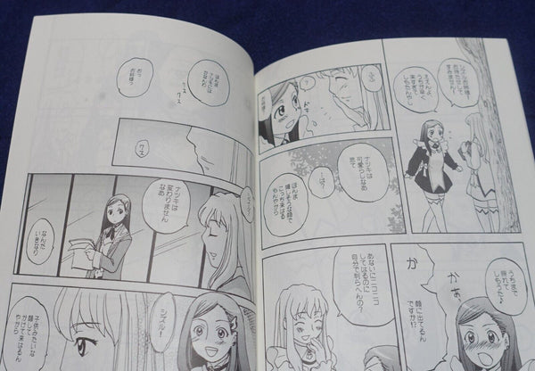 Dai Uchu Bokujo Mai-Hime My-Otome Natsuki & Shizuru Fan Made Comic Gak ...