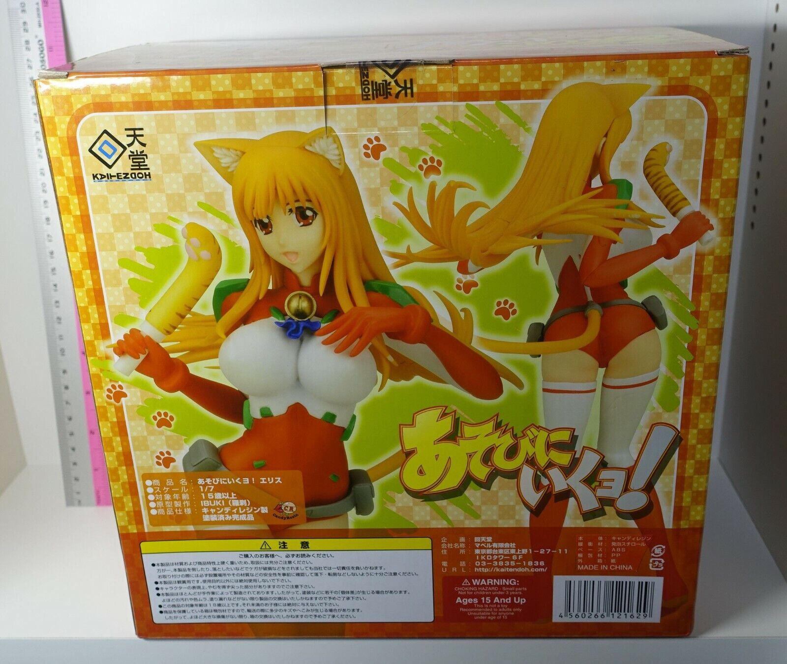 Kaitendoh Asobi ni Iku yo! Figure 1/7 Eris Cat Planet Cuties Asobi ni ...