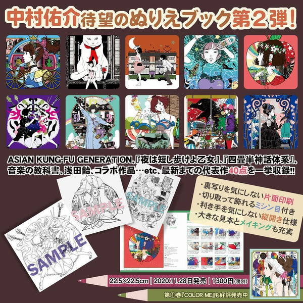 Yusuke Nakamura Nurie Book COLOR ME, too – q to Japan