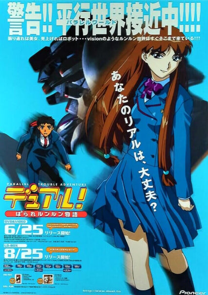 Dual! Parallel Trouble Adventure B2 Size Poster 51 x 72 cm – q to Japan