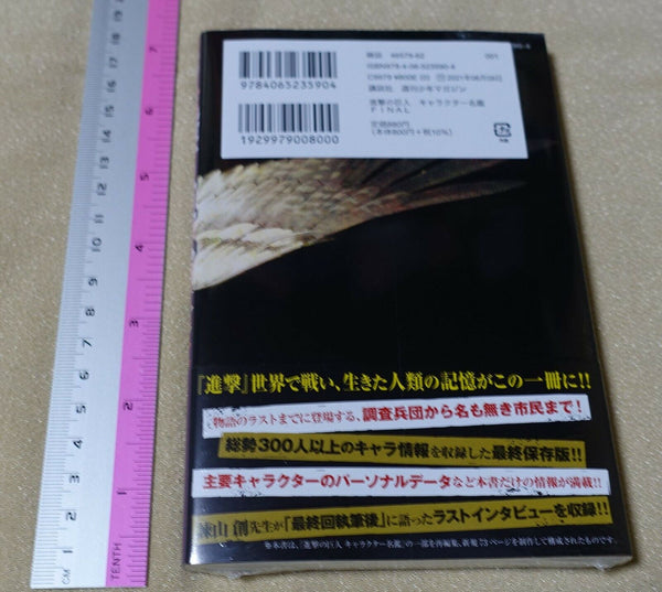 Attack on Titan 300 Character Data File Book – q to Japan