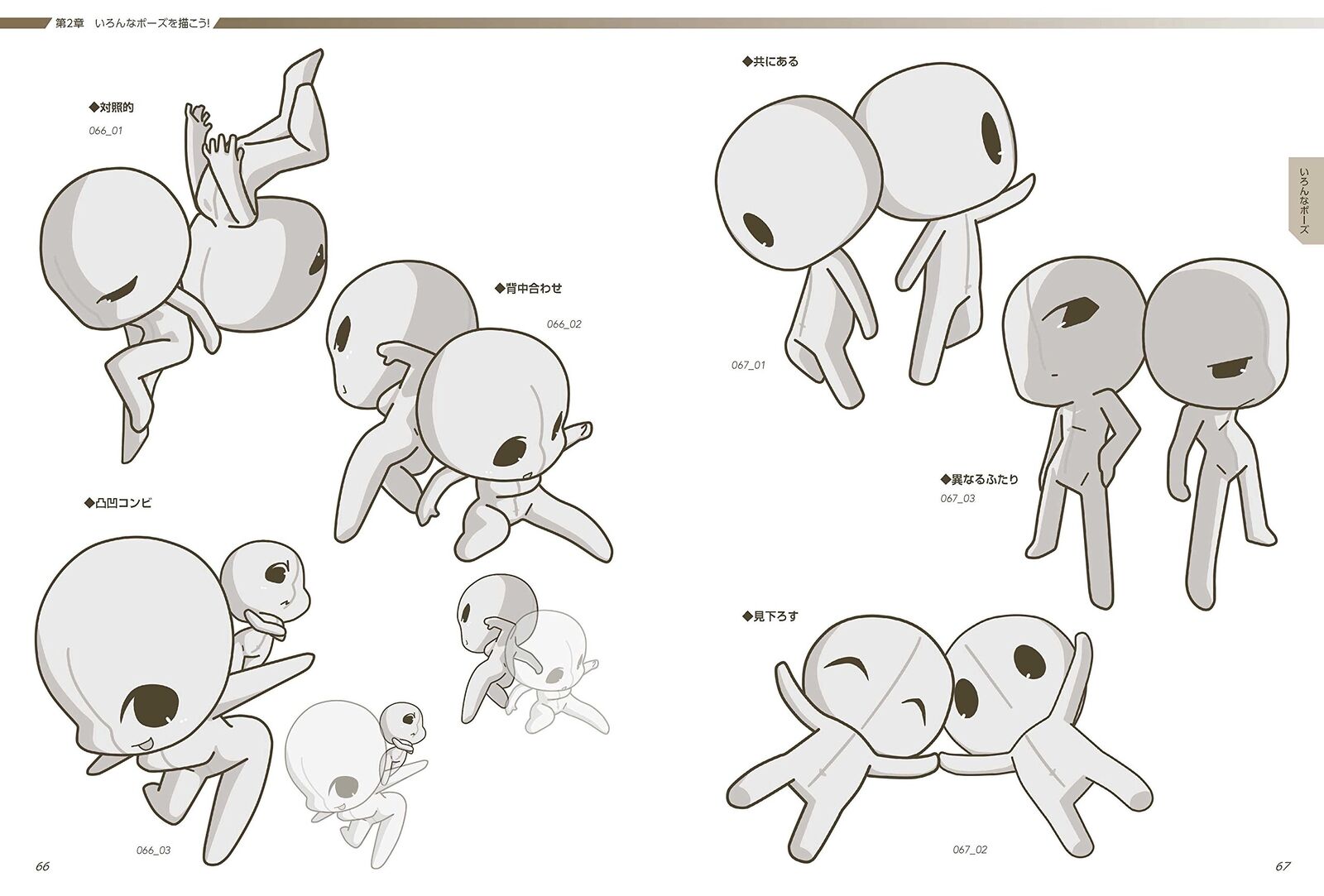 Yielder Super Deformed Pose Collection: Chibi Characters – q to Japan