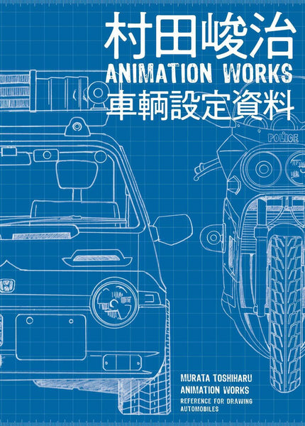Toshiharu Murata ANIMATION WORKS SharyouSetteiShiryou – q to Japan