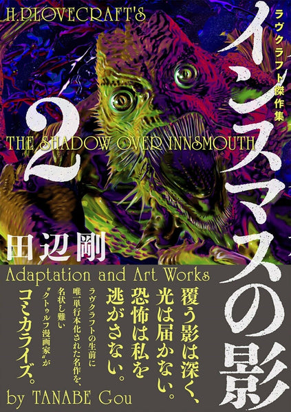 JAPANESE COMIC H.P.LOVECRAFT THE SHADOW OVER INSMOUTH Vol.1-2 GOU TANA ...