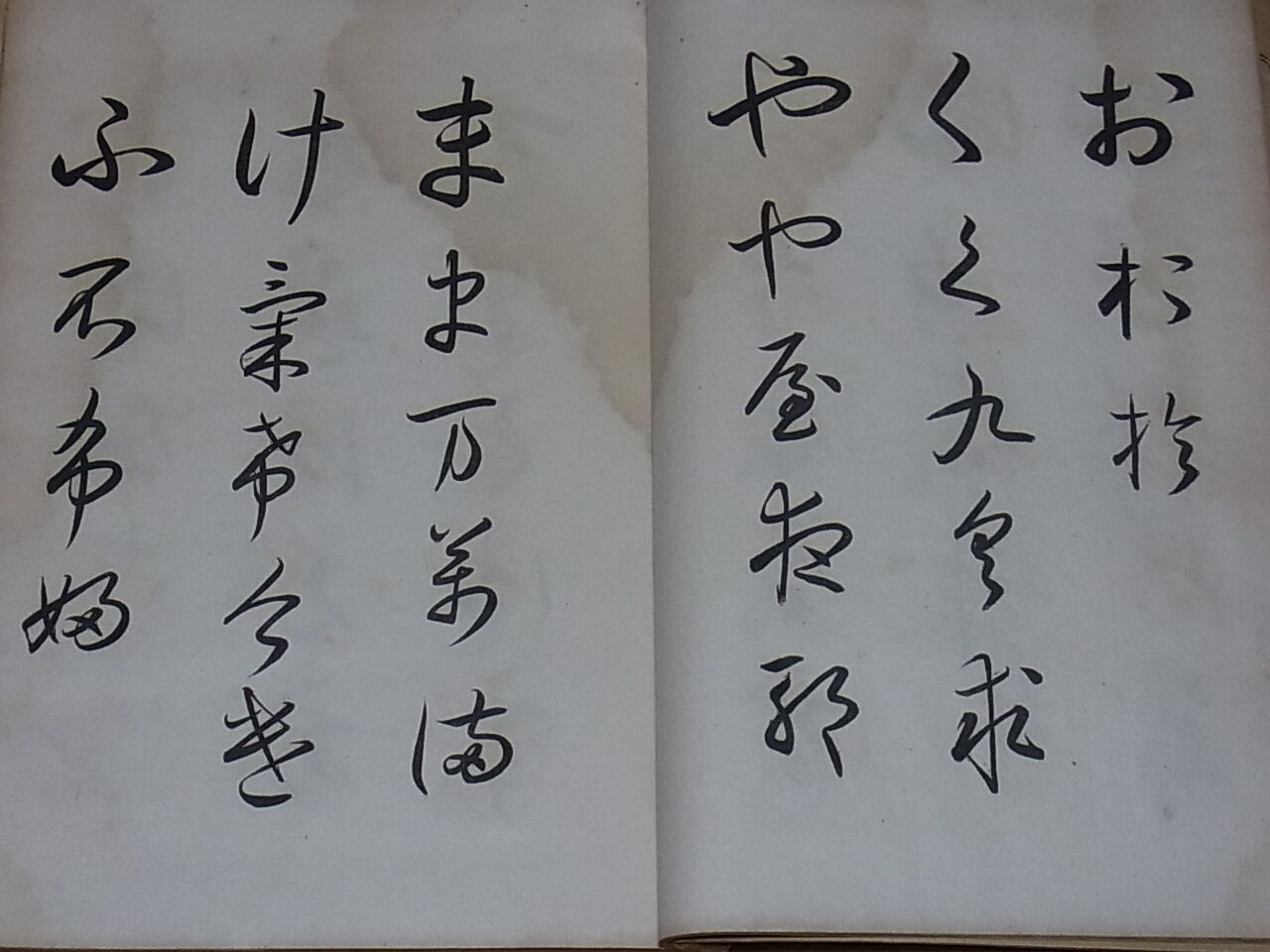 Japanese Vintage How To Write Kana Character Book Shodo Calligraphy – q ...