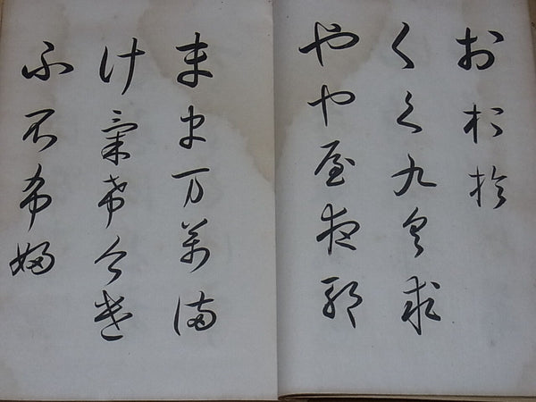 Japanese Vintage How To Write Kana Character Book Shodo Calligraphy – q ...