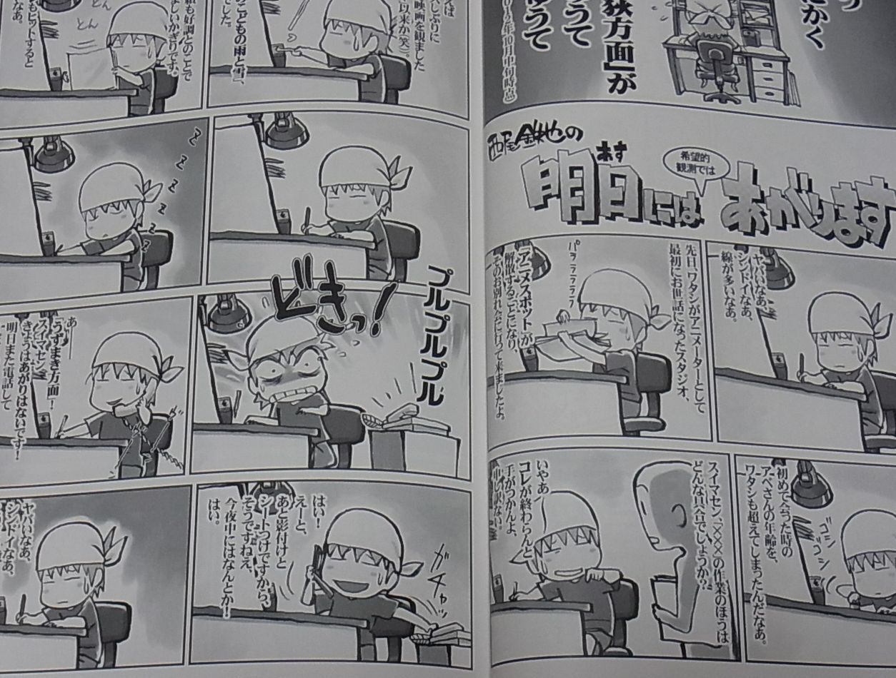 Tetsuya Nishio Nishio Tetsuya no Usui Hon Animation Work Column Comic ...