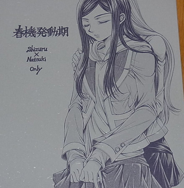 Doropanda tours Mai-Hime Natsuki&Shizuru Doujinshi Shunkihatsudouki – q ...