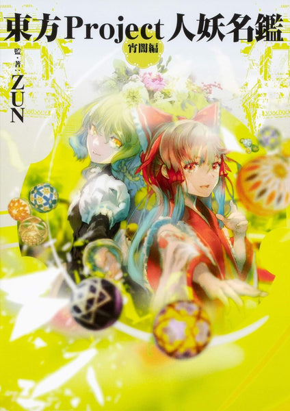 ZUN Touhou Project Jinyomeikan Yoiyamihen – q to Japan