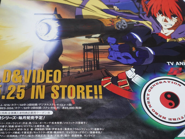 Outlaw Star Video Series Promo Poster 51 x 72 cm – q to Japan